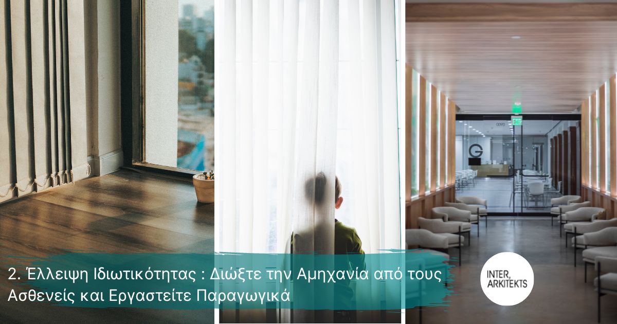 Ανακαίνιση Ιατρείου : 3 Λάθη στο Γραφείο Ιατρού - InterArkitekts